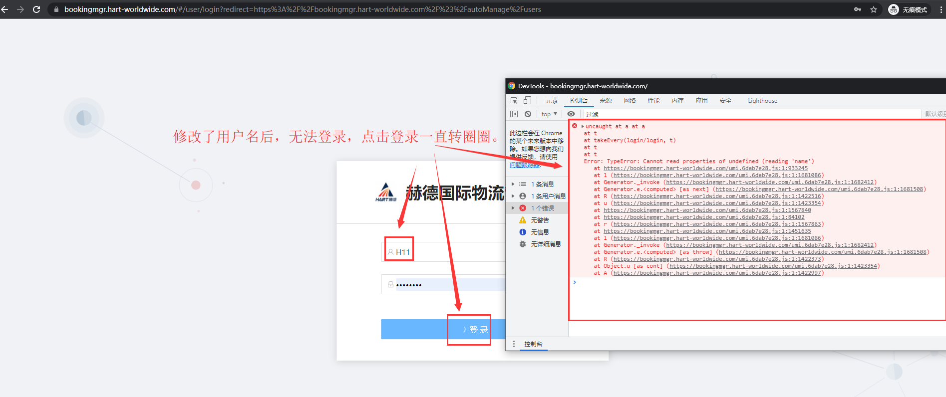 Bug 911 【用户管理】修改了用户名后,无法再次登录,点击登录,一直转圈圈。 物流管理系统 禅道